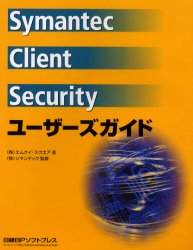 【楽天市場】Symantec Client Securityユーザーズガイド：トップカルチャーnetクラブ