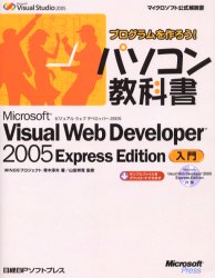 【楽天市場】Microsoft Visual Web Developer 2005 Express Edition入門：トップカルチャーnetクラブ
