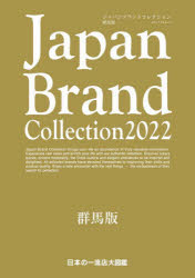 【楽天市場】Japan Brand Collection 2022群馬版：トップカルチャーnetクラブ