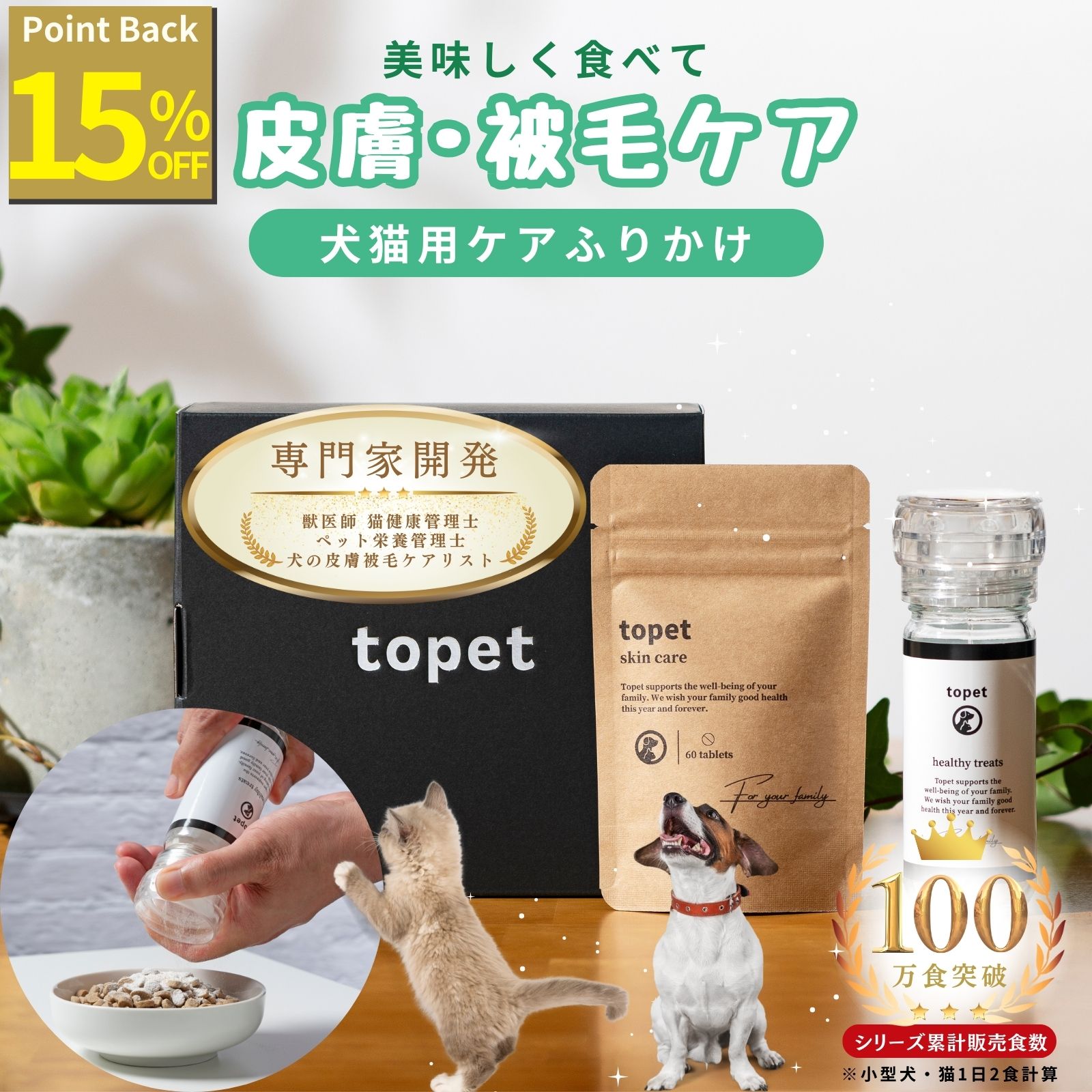 【楽天市場】【ポイント15%還元】topet お肌のふりかけ 犬猫 皮膚 サプリ 免疫力 乳酸菌 アトピー 腸内フローラ アレルギー アトピー ...