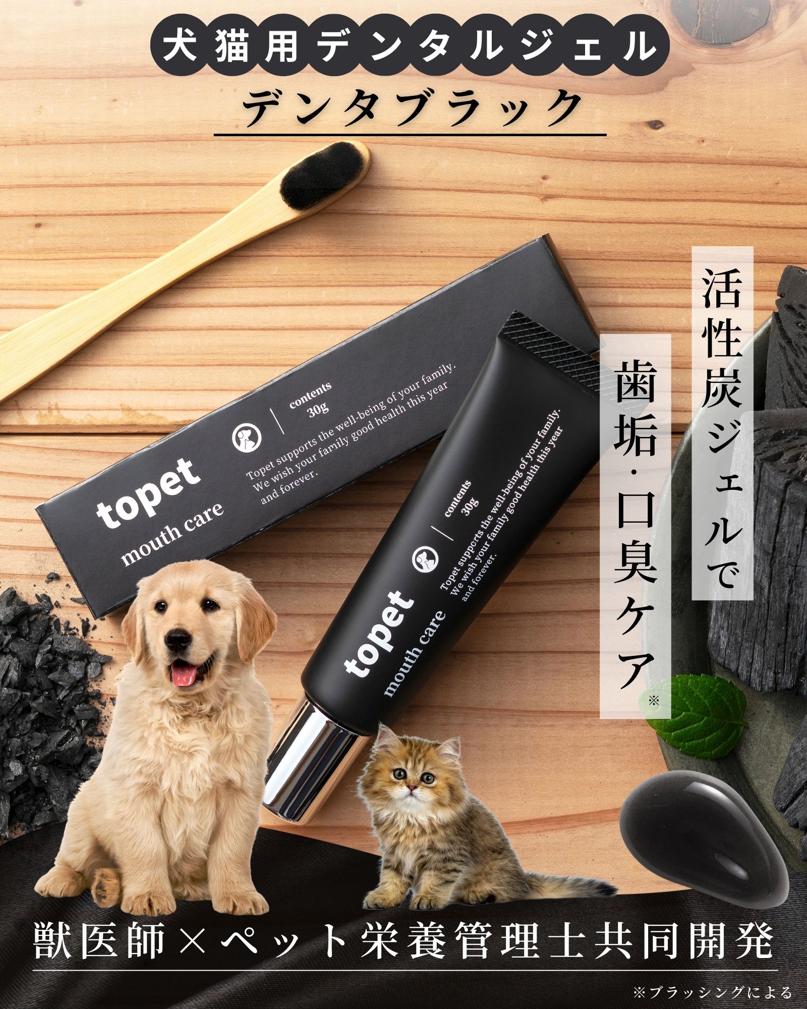 【楽天市場】【新発売】topet デンタブラック 犬 歯磨き 歯磨き粉 犬 歯磨きジェル 口腔ケア 臭ケア 猫 歯磨き 歯ブラシ デンタルケア ...