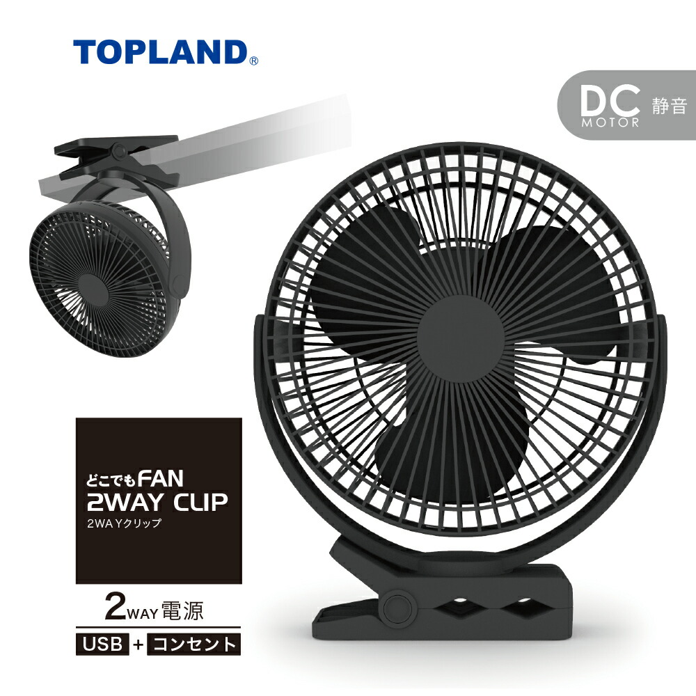 【楽天市場】【10％OFF 9/5 23:59まで】 卓上扇風機 2WAY クリップ コンセント DCモーター 小型扇風機 ミニ扇風機 クリップ扇風機 クリップファン デスクファン 小型 送風 ...