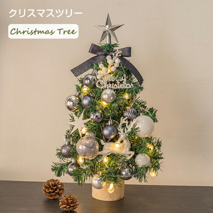 【楽天市場】クリスマスツリー 卓上 45cm Ledイルミネーション ミニツリー おしゃれ 北欧 Ledライト クリスマス飾り トナカイ 星飾り キラキラ 電池式 クリスマスデコレーション