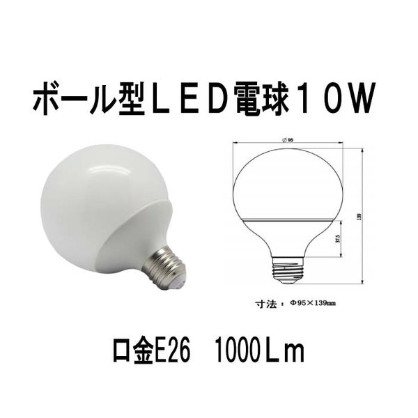 【楽天市場】ボール型 LED電球 10W E26 3000K（電球色）6000K（白色）：株式会社TOP