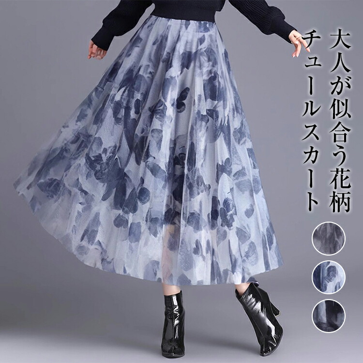 【楽天市場】MAX12%OFFクーポン配布中！スカート チュールスカート レディース 春 夏 秋 冬 花柄スカート ロングスカート フレアスカート ボリューム ロング丈 ウエストゴム Aライン ...