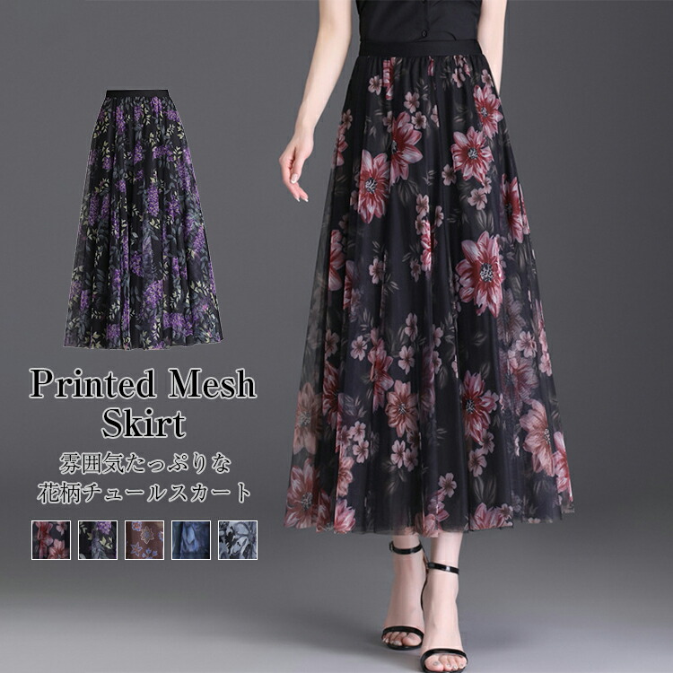 【楽天市場】MAX12%OFFクーポン配布中！5type選べる スカート チュールスカート レディース 春 夏 秋 冬 花柄スカート ロングスカート フレアスカート ボリューム ロング丈 ...