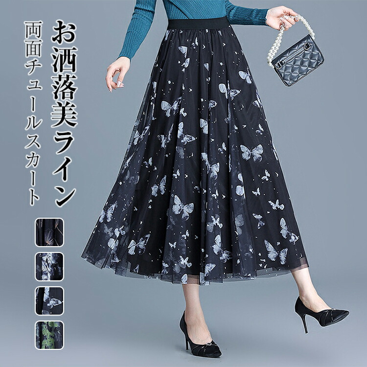 【楽天市場】MAX12%OFFクーポン配布中！2WAY 両面着用 スカート チュールスカート レディース 春 夏 秋 冬 花柄スカート ロングスカート フレアスカート ボリューム ロング丈 ...