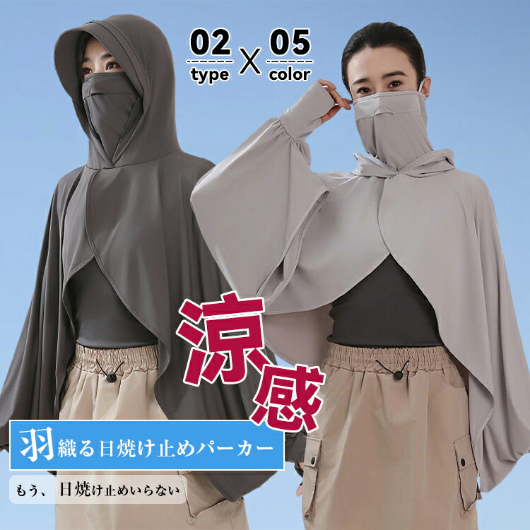 【楽天市場】2TYPE選べる接触涼感 ひんやり UVパーカー ラッシュガード レディース 長袖 薄手 UPF50+ UVカット フェイスカバー付き水着 指穴 フード付き パーカー スポーツ ...