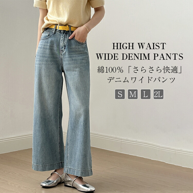 【楽天市場】MAX12%OFFクーポン配布中！パンツ デニムパンツ レディース 春 夏 セミワイドパンツ ワイドパンツ ジーンズ ジーパン パンツ ボトムス スト ハイウエスト ベルト付 美脚 ...