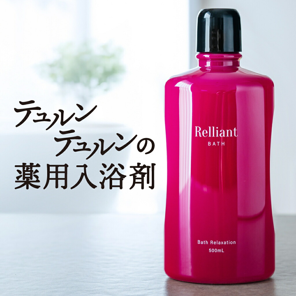 【楽天市場】薬用入浴剤 Relliant BATH (リリアント バス) 荒れ性・湿疹・あせもに、全身どっぷりケアの薬用入浴 毎日のお風呂が肌 ...
