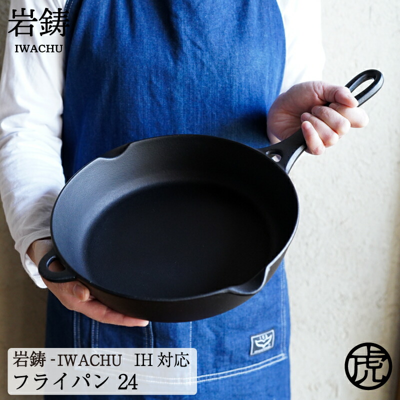 【楽天市場】プレゼント付き！【送料無料】岩鋳 南部鉄器 フライパン24 [ IH対応 フライパン スキレット 鉄 シリコン焼付塗装 日本製 イワチュウ いわちゅう iwachu プレゼント ...