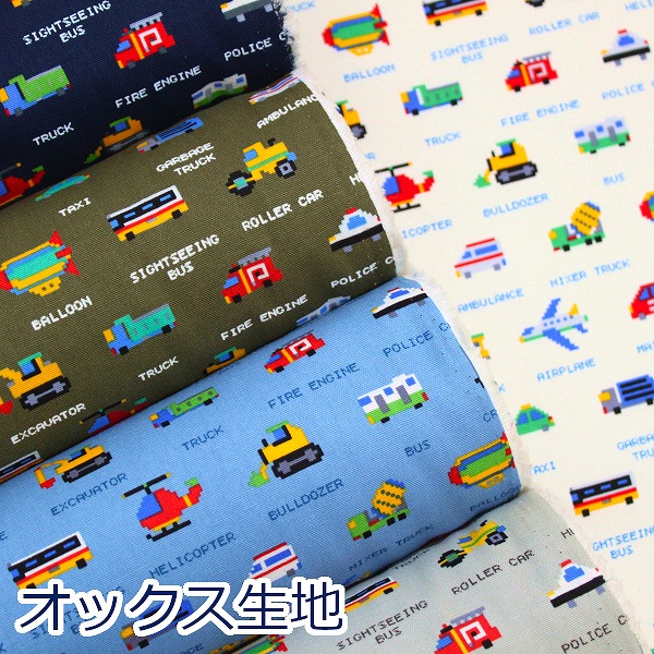 【楽天市場】【10cm単位価格】 色んな車 ドットカー ドット ファミコン風 オックス 綿100％ 生地 布 約110cm幅 HSK656 ...