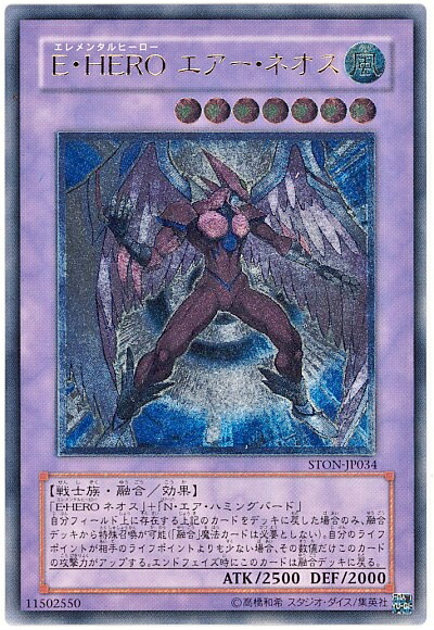 【楽天市場】遊戯王 E・HERO エアー・ネオス STON-JP034 アルティメット 【中古】：トレカ通販 トレトク楽天市場店
