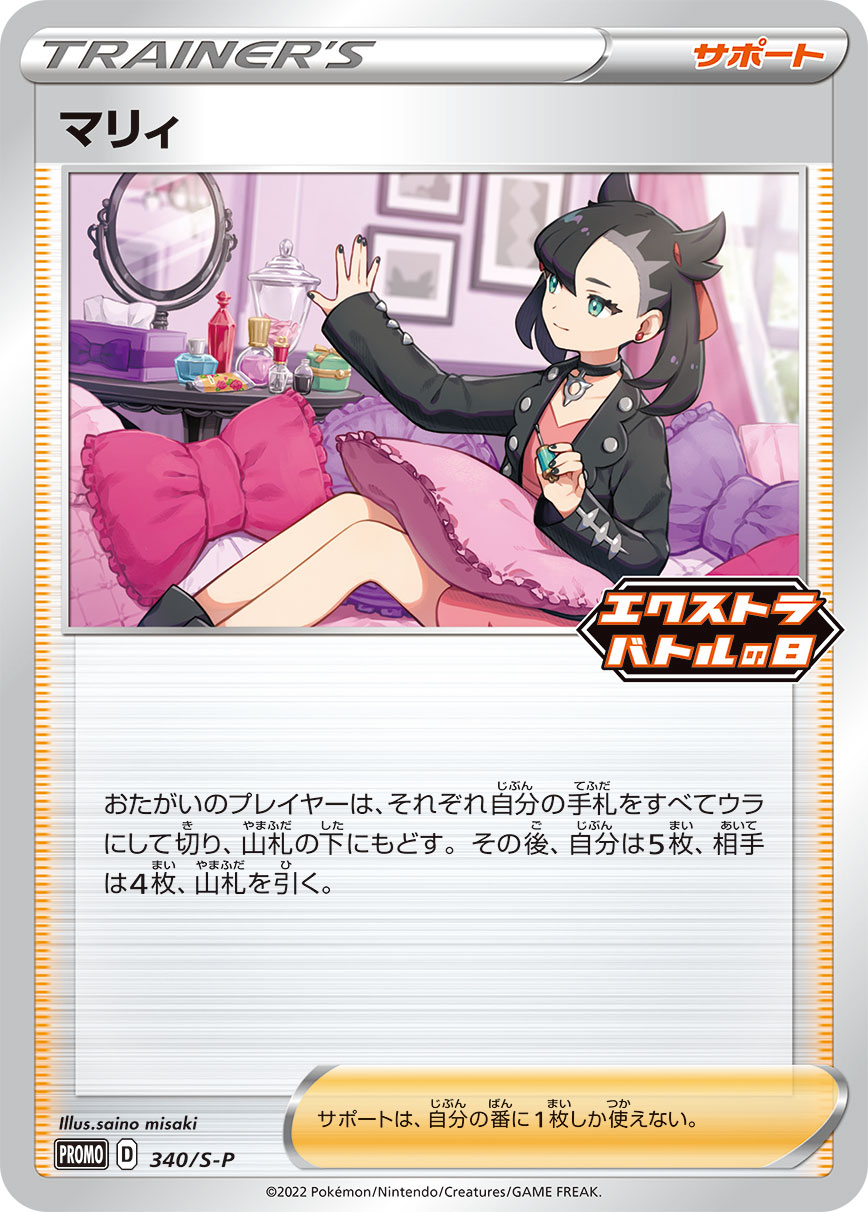 【楽天市場】ポケモンカード マリィ PROMO 340/S-P PROMO 【中古】：トレカ通販 トレトク楽天市場店