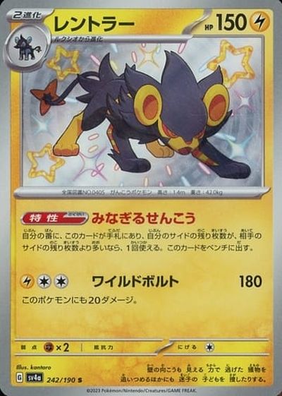 【楽天市場】ポケモンカード レントラー SV4a 242/190 S 【中古】：トレカ通販 トレトク楽天市場店