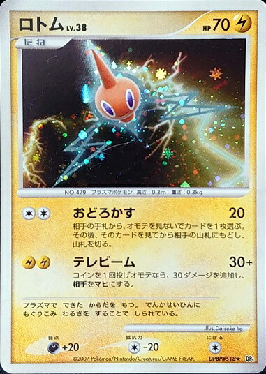 【楽天市場】ポケモンカード ロトム DP4 DPBP#518 R 【中古】：トレカ通販 トレトク楽天市場店