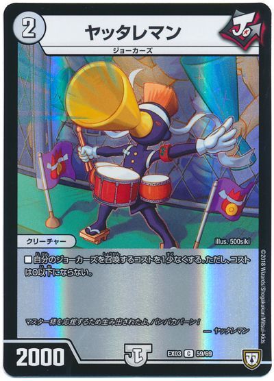 【楽天市場】デュエルマスターズ ヤッタレマン DMEX03 59/69 プロモ DuelMasters 【中古】：トレカ通販 トレトク楽天市場店