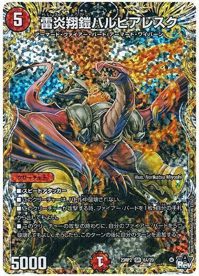 【楽天市場】デュエルマスターズ 雷炎翔鎧バルピアレスク DM23RP2 6A/20 スーパーレア DuelMasters 【中古】：トレカ通販 トレトク楽天市場店