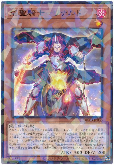 【楽天市場】遊戯王 焔聖騎士−リナルド DBAD-JP038 ノーマルパラレル 【中古】：トレカ通販 トレトク楽天市場店