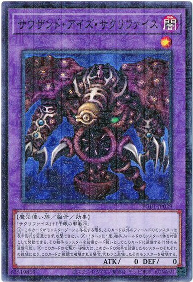 【楽天市場】遊戯王 サウザンド・アイズ・サクリファイス PGB1-JP029 ミレニアム 【中古】：トレカ通販 トレトク楽天市場店