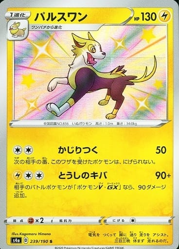 【楽天市場】ポケモンカード パルスワン S4a 239/190 S 【中古】：トレカ通販 トレトク楽天市場店