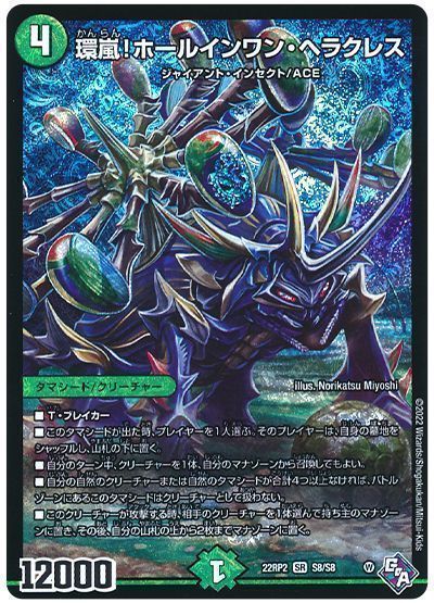 【楽天市場】デュエルマスターズ 環嵐！ホールインワン・ヘラクレス DM22RP2 S8/S8 スーパーレア DuelMasters 【中古】：トレカ通販 トレトク楽天市場店