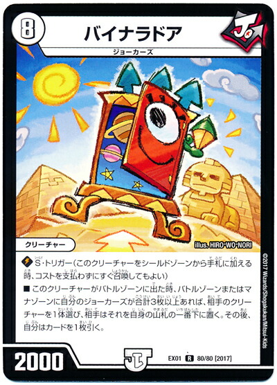 【楽天市場】デュエルマスターズ バイナラドア DMEX01 80/80 レア DuelMasters 【中古】：トレカ通販 トレトク楽天市場店