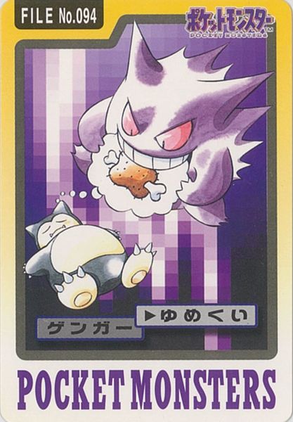 【楽天市場】 ポケモン カードダス 第4弾 No.094 ゲンガー ノーマル 【中古】：トレカ通販 トレトク楽天市場店