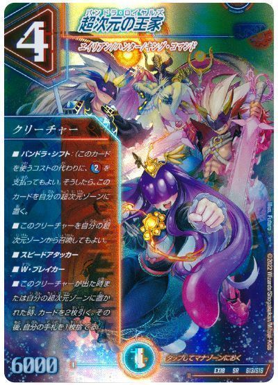 【楽天市場】デュエルマスターズ 超次元の王家 DMEX18 S13/S15 スーパーレア DuelMasters 【中古】：トレカ通販 トレトク楽天市場店