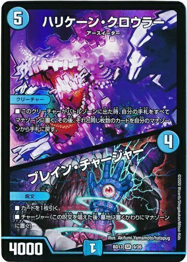 【楽天市場】デュエルマスターズ ハリケーン・クロウラー /ブレイン・チャージャー DMBD13 9/26 スーパーレア DuelMasters 【中古】：トレカ通販 トレトク楽天市場店