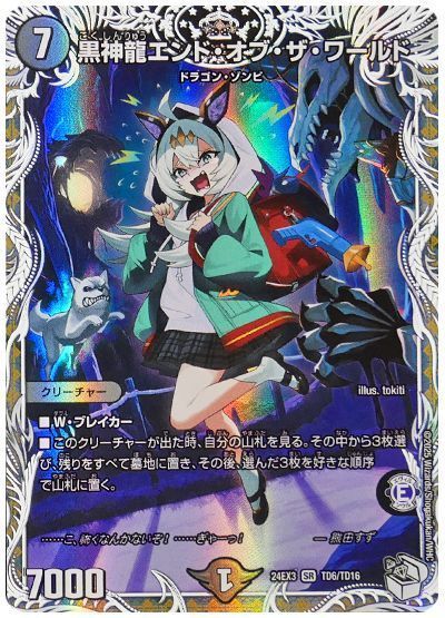 【楽天市場】デュエルマスターズ 黒神龍エンド・オブ・ザ・ワールド DM24EX3 TD6/TD16 スーパーレア DuelMasters 【中古】：トレカ通販 トレトク楽天市場店
