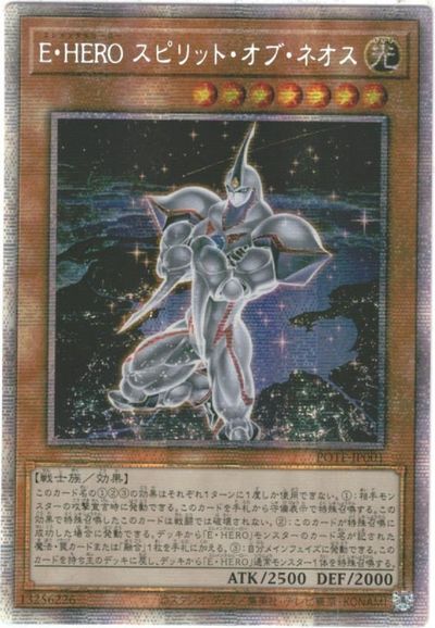 【楽天市場】遊戯王 E・HERO スピリット・オブ・ネオス アジア版 POTE-JP001 プリズマティックシークレット POTE-JP001 プリズマティックシークレット 【中古】：トレカ ...