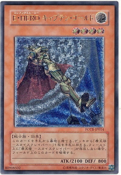 【楽天市場】遊戯王 E・HERO キャプテン・ゴールド FOTB-JP014 アルティメット 【中古】：トレカ通販 トレトク楽天市場店