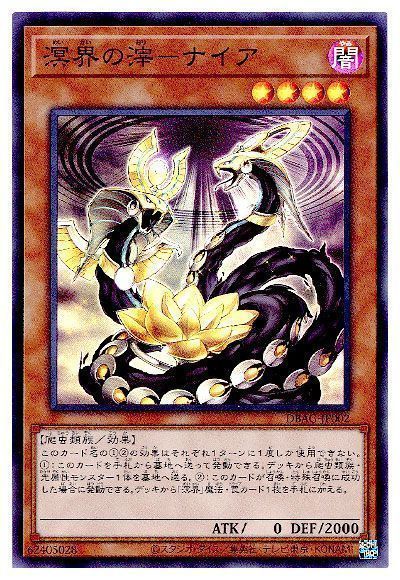 【楽天市場】遊戯王 溟界の滓−ナイア DBAG-JP002 スーパー 【中古】：トレカ通販 トレトク楽天市場店