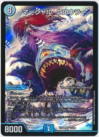 【楽天市場】デュエルマスターズ マーシャル・クロウラー DMEX06 19/98 スーパーレア DuelMasters 【中古】：トレカ通販 トレトク楽天市場店