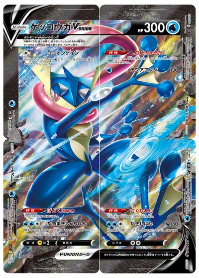 【楽天市場】ポケモンカード ゲッコウガV-UNION (4枚セット) SP5 001/013 【中古】：トレカ通販 トレトク楽天市場店