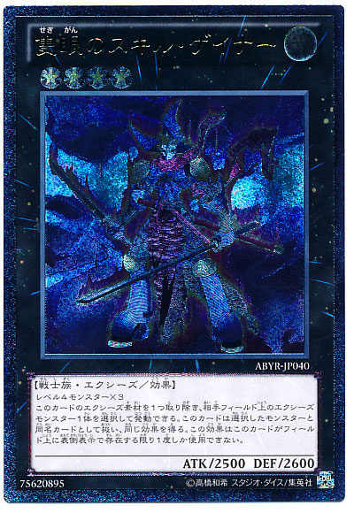 【楽天市場】遊戯王 隻眼のスキル・ゲイナー ABYR-JP040 アルティメット 【中古】：トレカ通販 トレトク楽天市場店