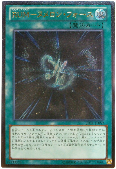【楽天市場】遊戯王 RUM−ヌメロン・フォース JOTL-JP059 アルティメット 【中古】：トレカ通販 トレトク楽天市場店