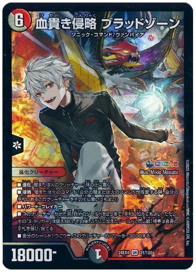 【楽天市場】デュエルマスターズ 血貴き侵略 ブラッドゾーン DM24EX4 21/100 スーパーレア DuelMasters 【中古】：トレカ通販 トレトク楽天市場店