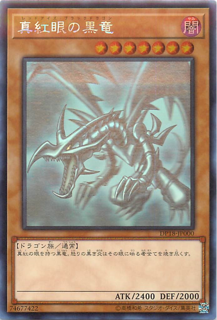 【楽天市場】遊戯王 真紅眼の黒竜 アジア版 DP18-JP000 ホログラフィック DP18-JP000 ホログラフィック 【中古】：トレカ通販 トレトク楽天市場店