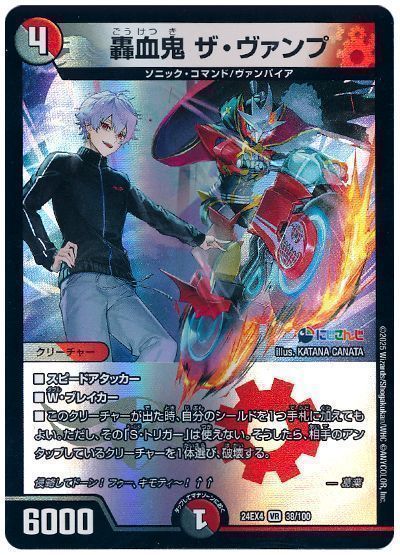 【楽天市場】デュエルマスターズ 轟血鬼 ザ・ヴァンプ DM24EX4 38/100 ベリーレア DuelMasters 【中古】：トレカ通販 トレトク楽天市場店