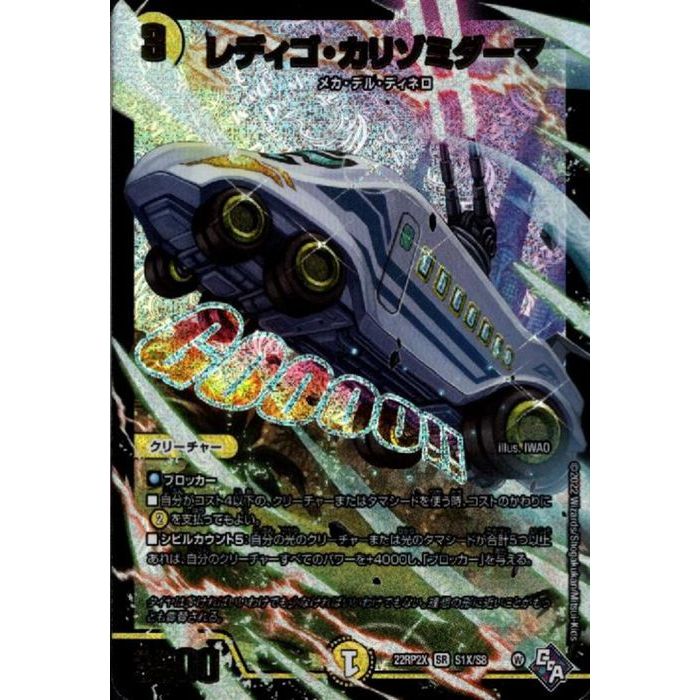 【楽天市場】[SR] DM22-RP2X-S1X/S8 《レディゴ・カリゾミダーマ》(アドレナリンXver) [中古]：トレカのツボ 楽天市場店