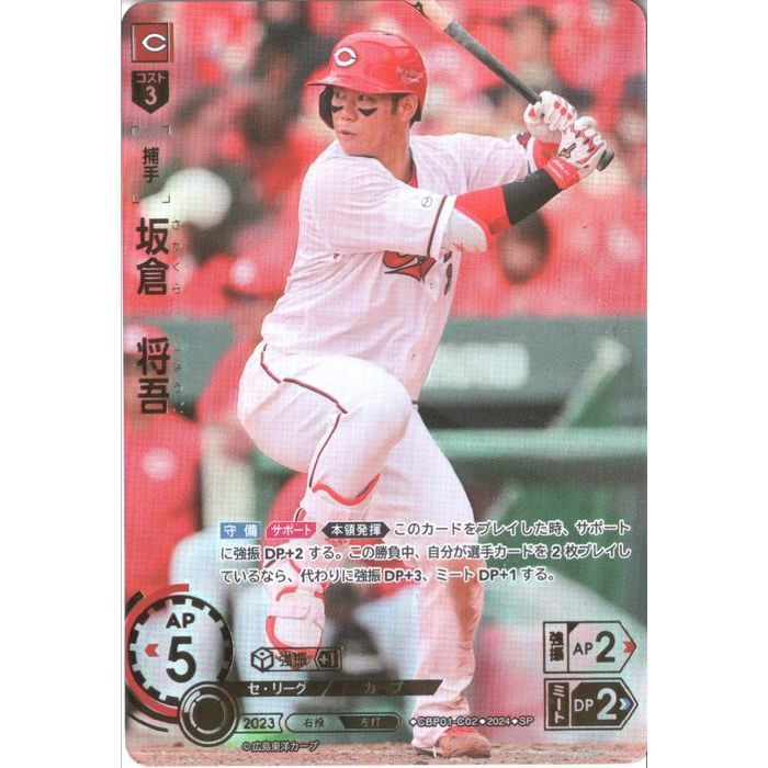 【楽天市場】[SP] CBP01-C02《坂倉 将吾》[中古]：トレカのツボ 楽天市場店