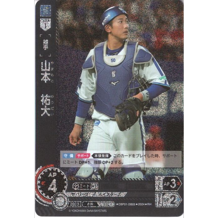 【楽天市場】[RH] CBP01-DB05《山本 祐大》[中古]：トレカのツボ 楽天市場店