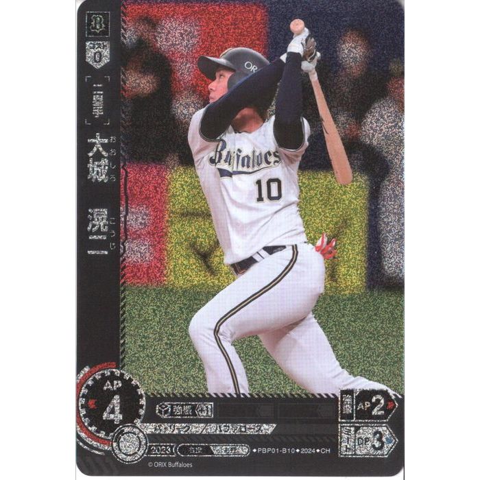 【楽天市場】[CH] PBP01-B10《大城 滉二》[中古]：トレカのツボ 楽天市場店