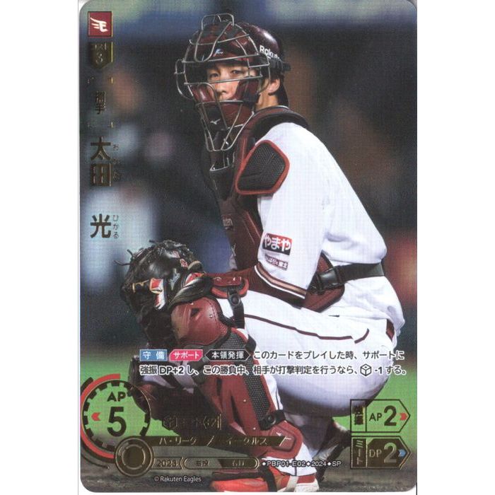【楽天市場】[SP] PBP01-E02《太田 光》[中古]：トレカのツボ 楽天市場店