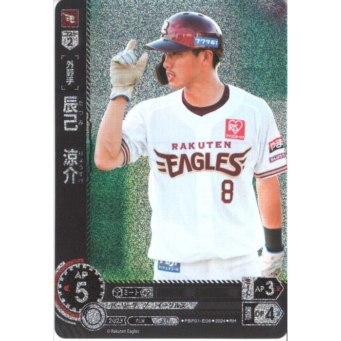 【楽天市場】[RH] PBP01-E06《辰己 涼介》[中古]：トレカのツボ 楽天市場店
