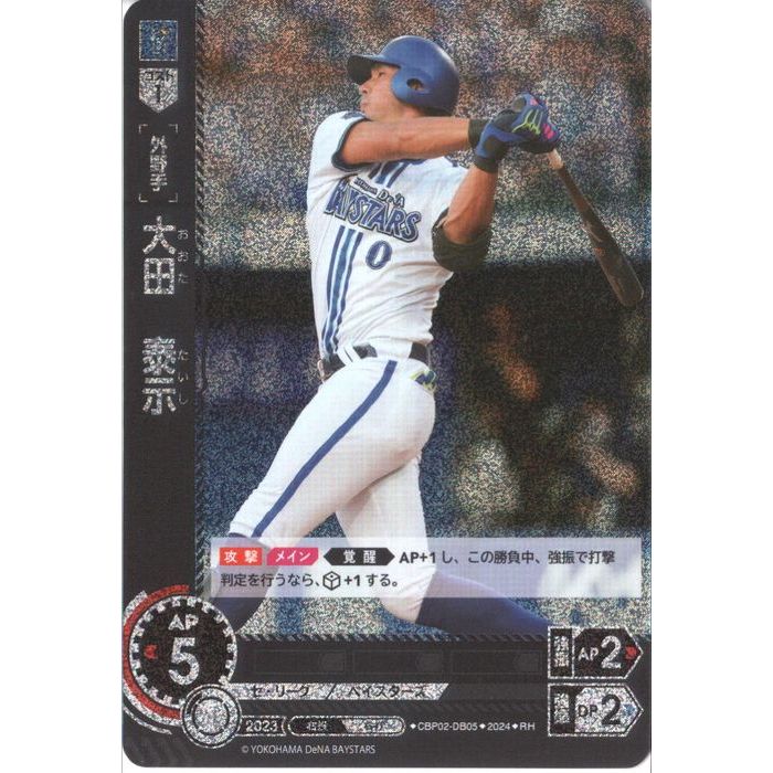 【楽天市場】[RH] CBP02-DB05《大田 泰示》[中古]：トレカのツボ 楽天市場店