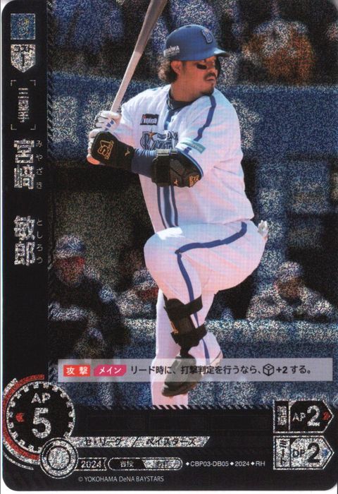 【楽天市場】[RH] CBP03-DB05《宮崎 敏郎》[中古]：トレカのツボ 楽天市場店