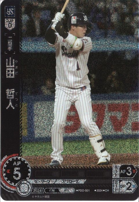 【楽天市場】[CH] PDO-S01《山田 哲人》(CBP03)[中古]：トレカのツボ 楽天市場店